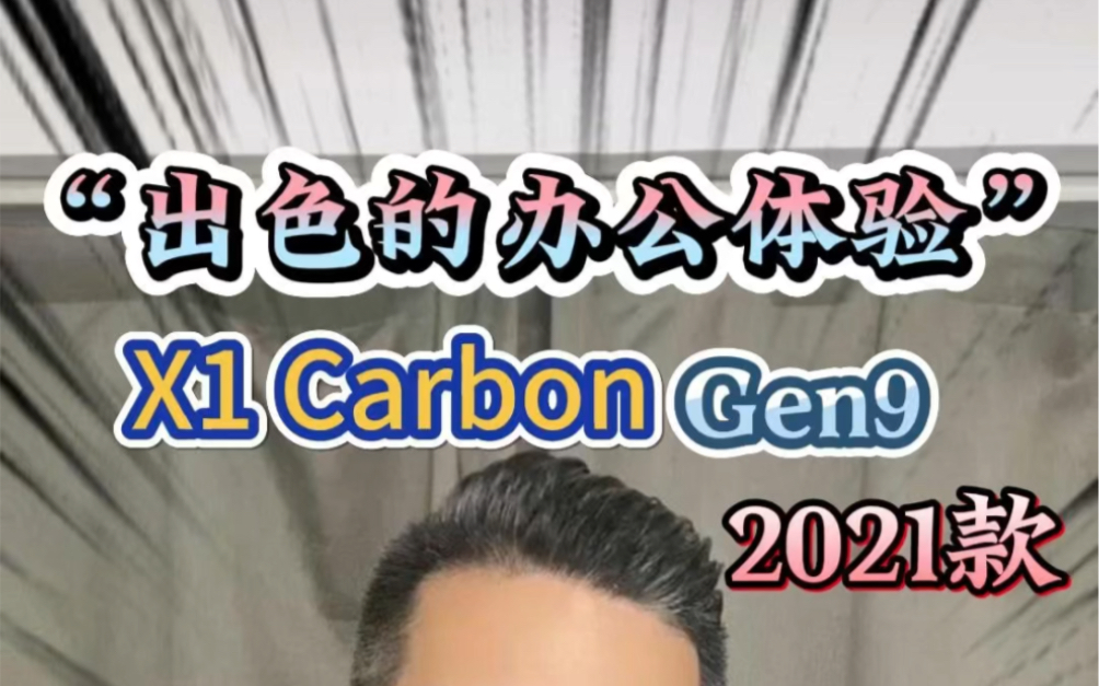 ThinkPad的x1carbon(Gen9)是比较热门的高端商务本。轻薄便携,出色...