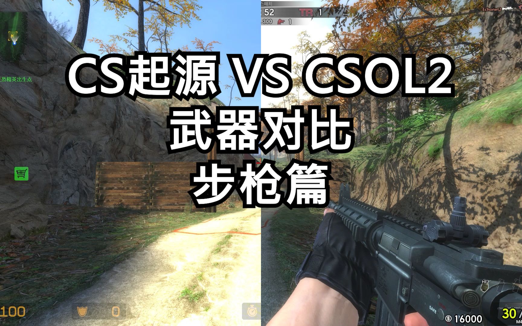 【反恐精英系列】CS起源 VS CSOL2 武器对比(步枪篇)