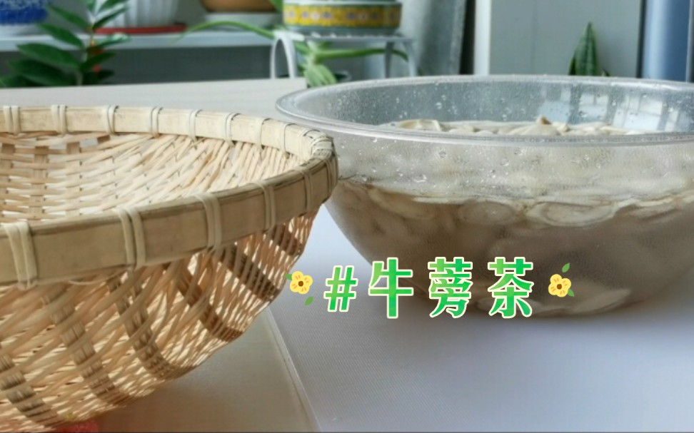 家里买的牛蒡吃不完了,做成牛蒡茶喝吧。牛蒡茶具有排出体内毒素、...
