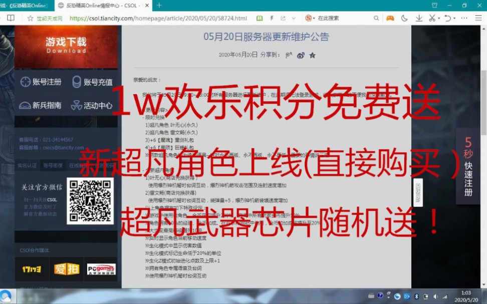 csol1w积分免费送,新超凡角色上线(直接购买)。超凡武器芯片也免费送!...