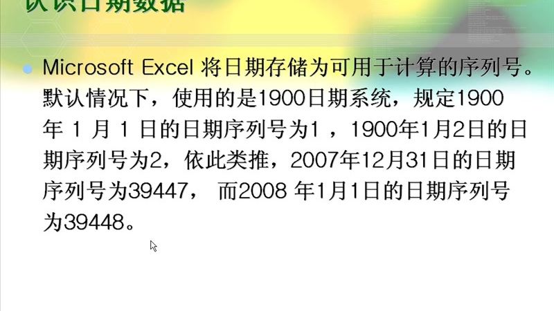 Excel函数实战技巧精粹5:活用Excel日期函数