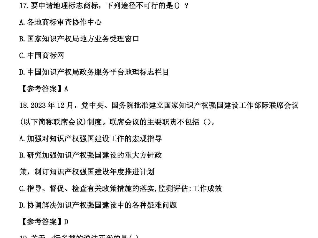 2024年中级经济师《知识产权》真题估分卷