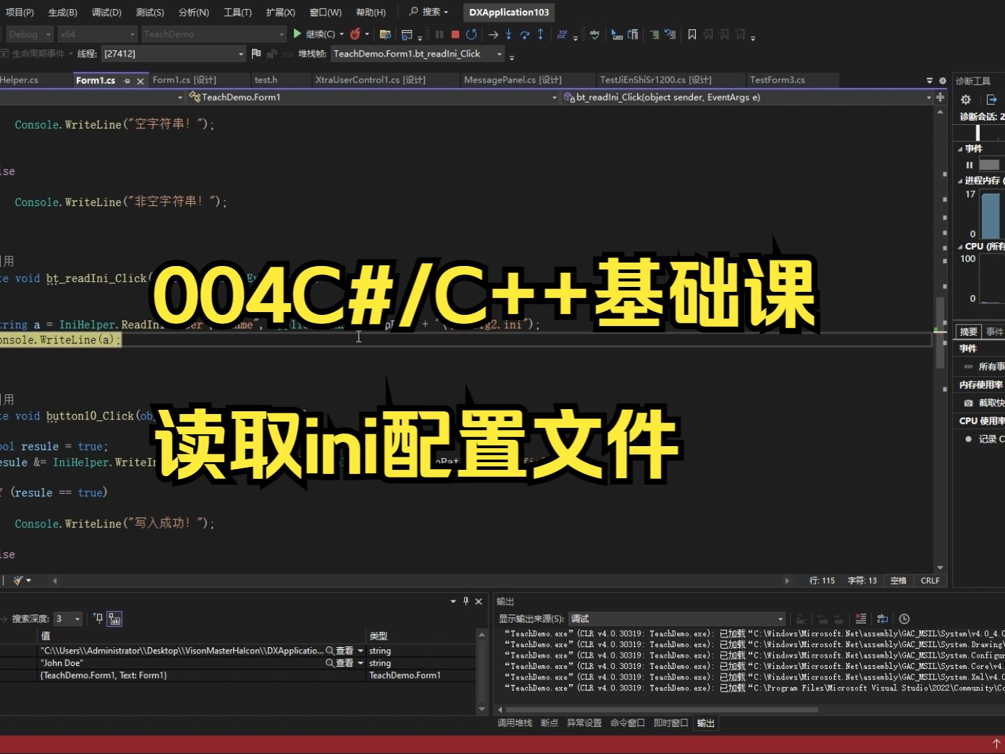 004C#C++读取ini配置文件
