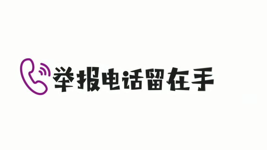 《国家安全 人人有责》
