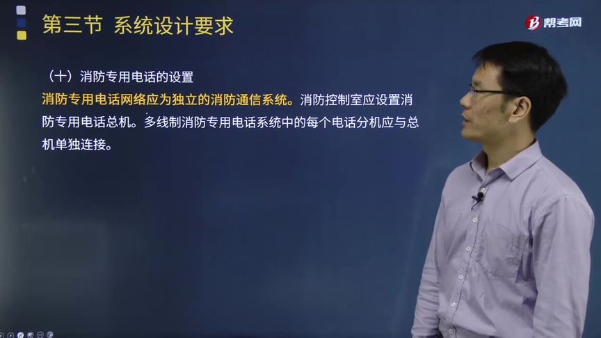 黄明峰老师详细讲解消防专用电话的设置要求有哪些?