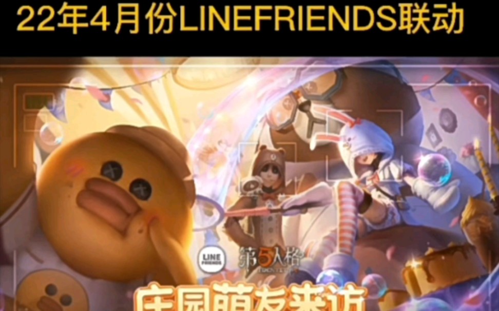 盘点第五人格所有联动皮肤