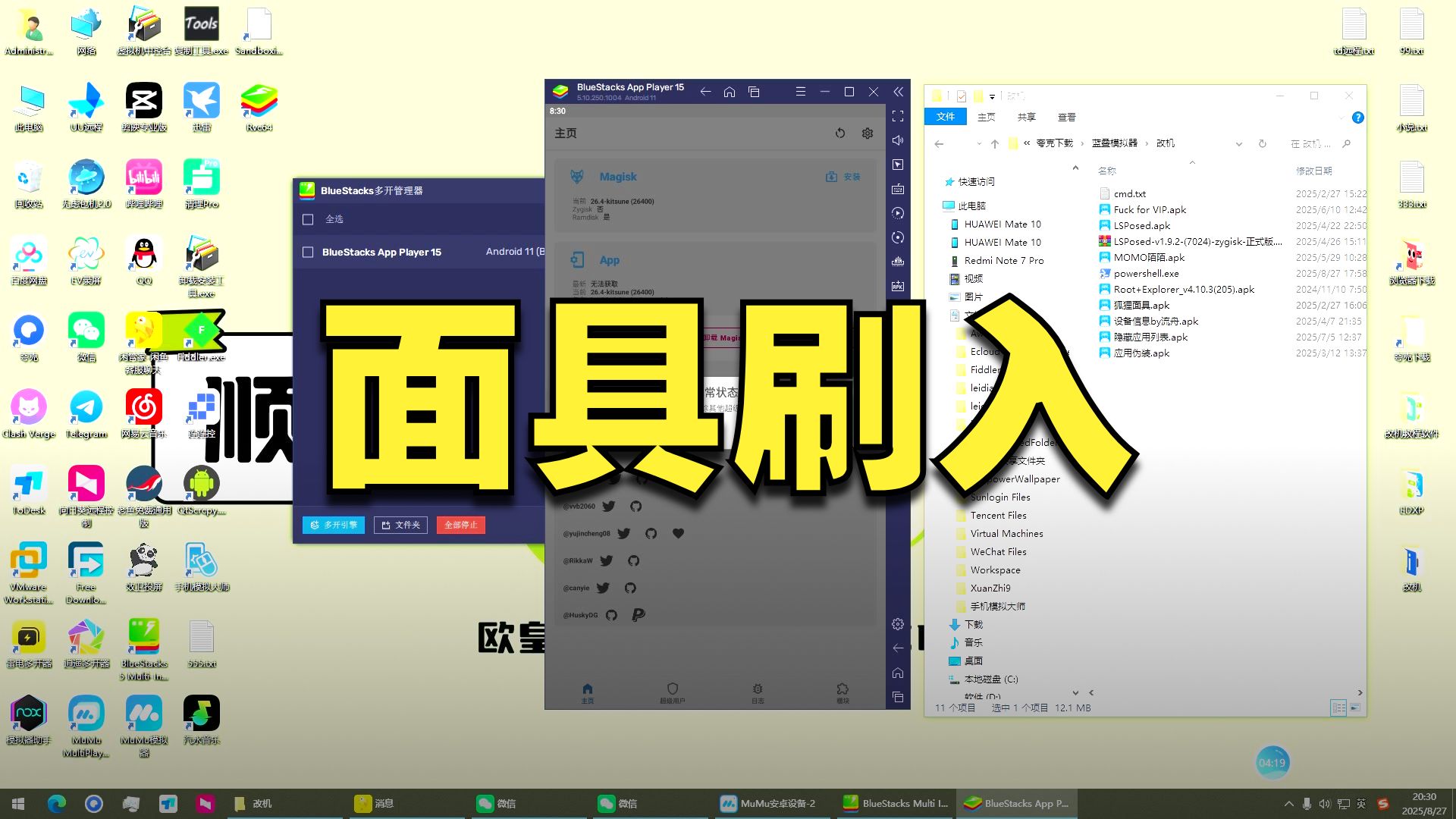 蓝叠模拟器刷入面具和LSPosed框架,激活xp框架模块 隐藏root权限,...