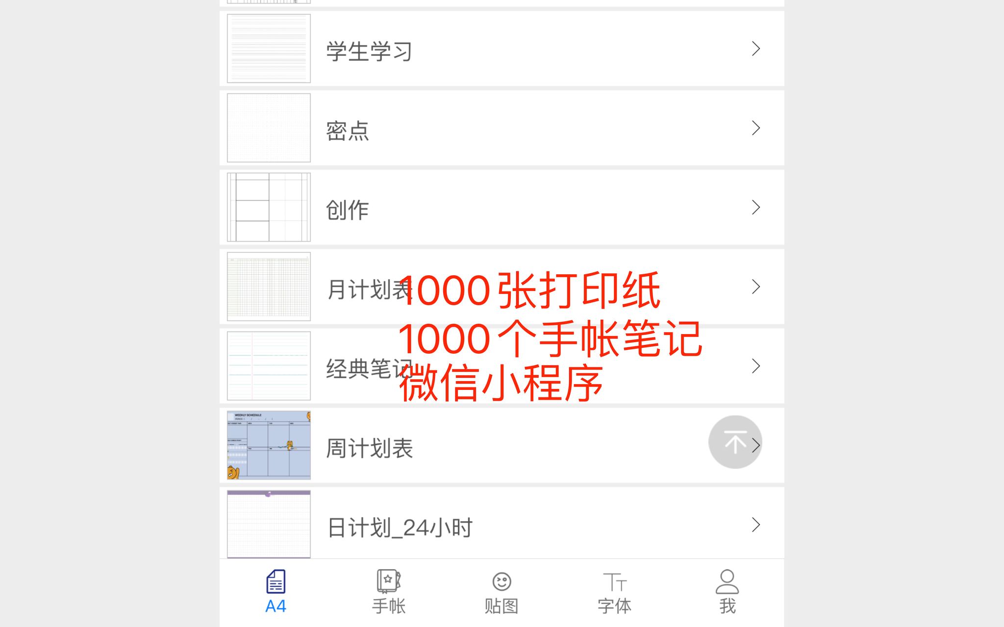 推荐手帐笔记打印纸的微信小程序,适用于goodnotes,notability,含有贴图...