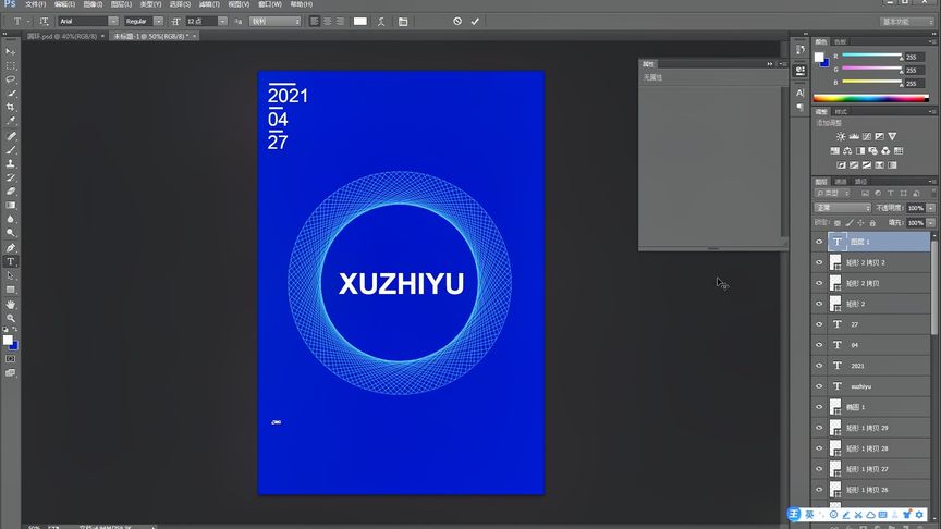 用ps制作一个圆环海报效果 科技感海报