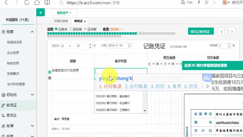 建筑公司预付款项如何会计做账?建议收藏