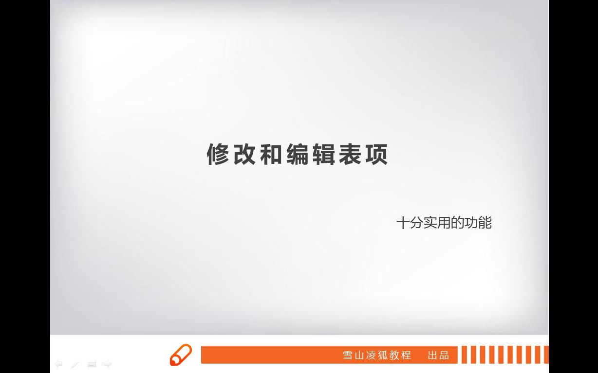 【易语言原创教程】带你玩转超级列表框 9 修改和编辑表项 雪山凌狐...