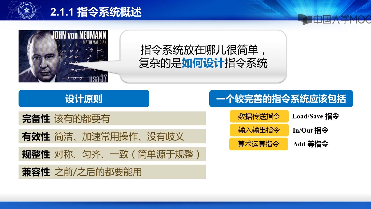 (国防科技大学)计算机原理