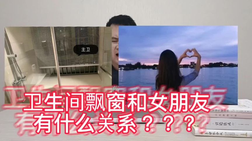 卫生间飘窗设计的特殊作用ߤ�ߤ�ߤ�#房地产 #房产 #装修设计