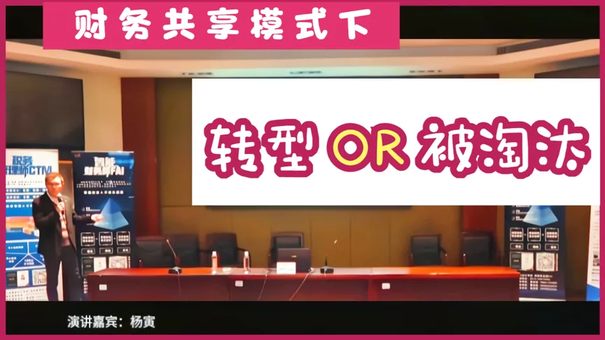 各大企业都在用!财务共享,一种颠覆了全球财务管理的新模式