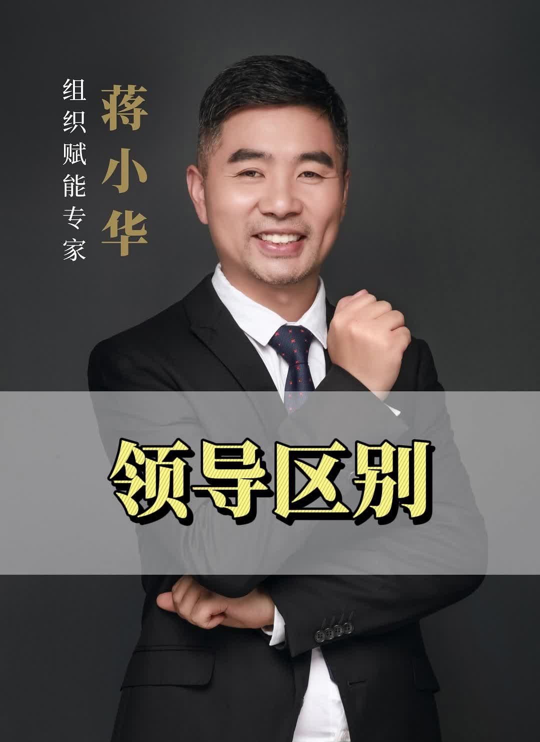 普通管理者与高级管理者的7大区别