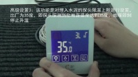 WF-18U智能温控器操作指导