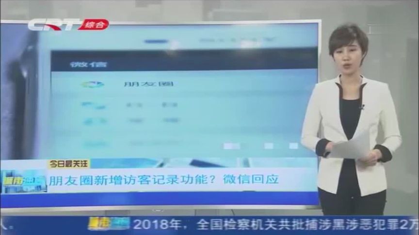 网传微信朋友圈增加访客记录功能,网友大呼:没法偷偷喜欢别人了