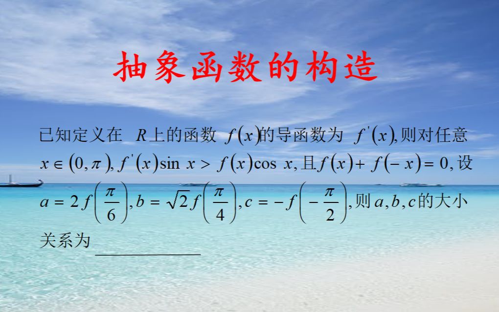 高中数学,抽象函数的构造,利用奇偶性与单调性比较大小