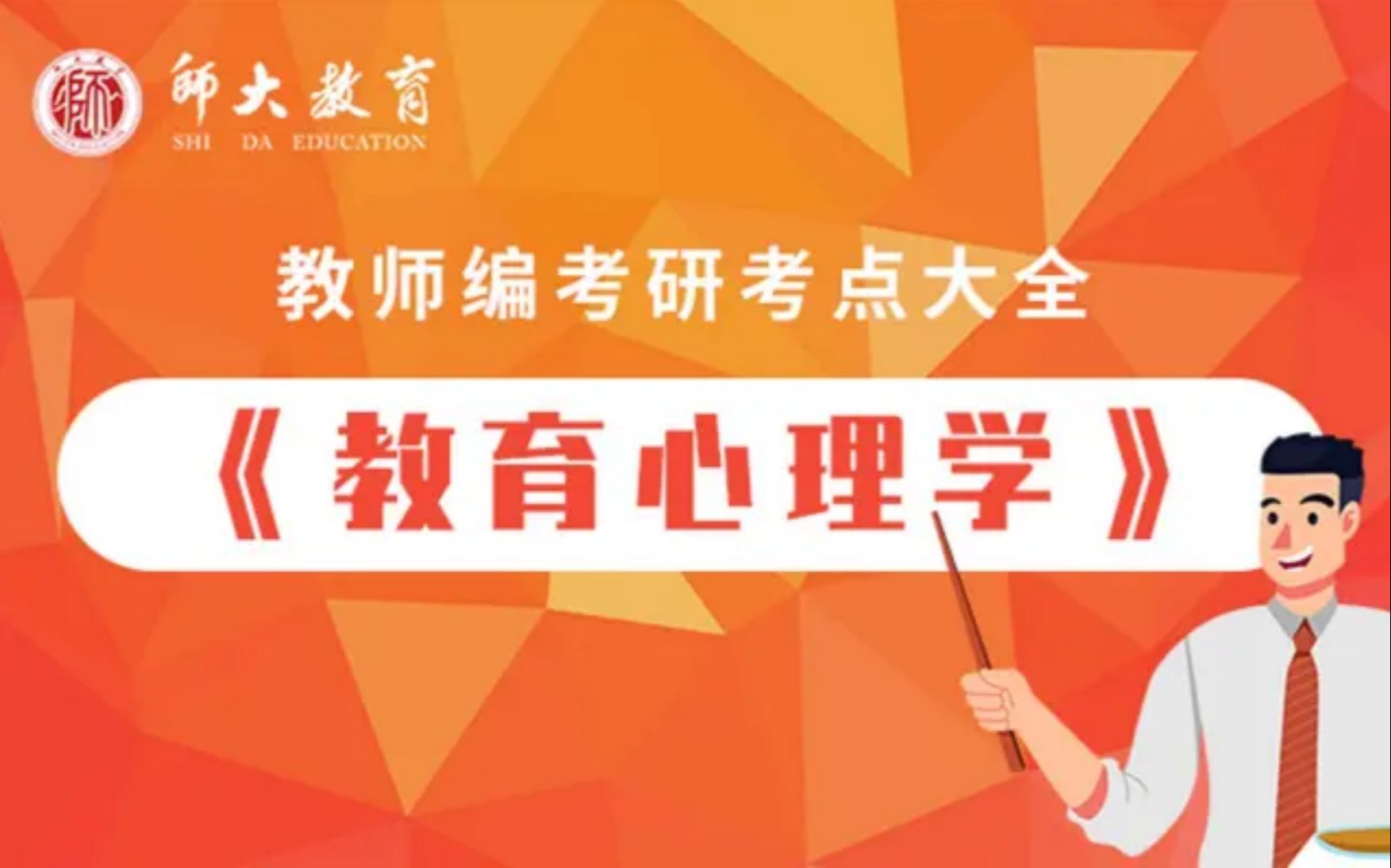 【教育心理学】 2-5 行为主义学习理论