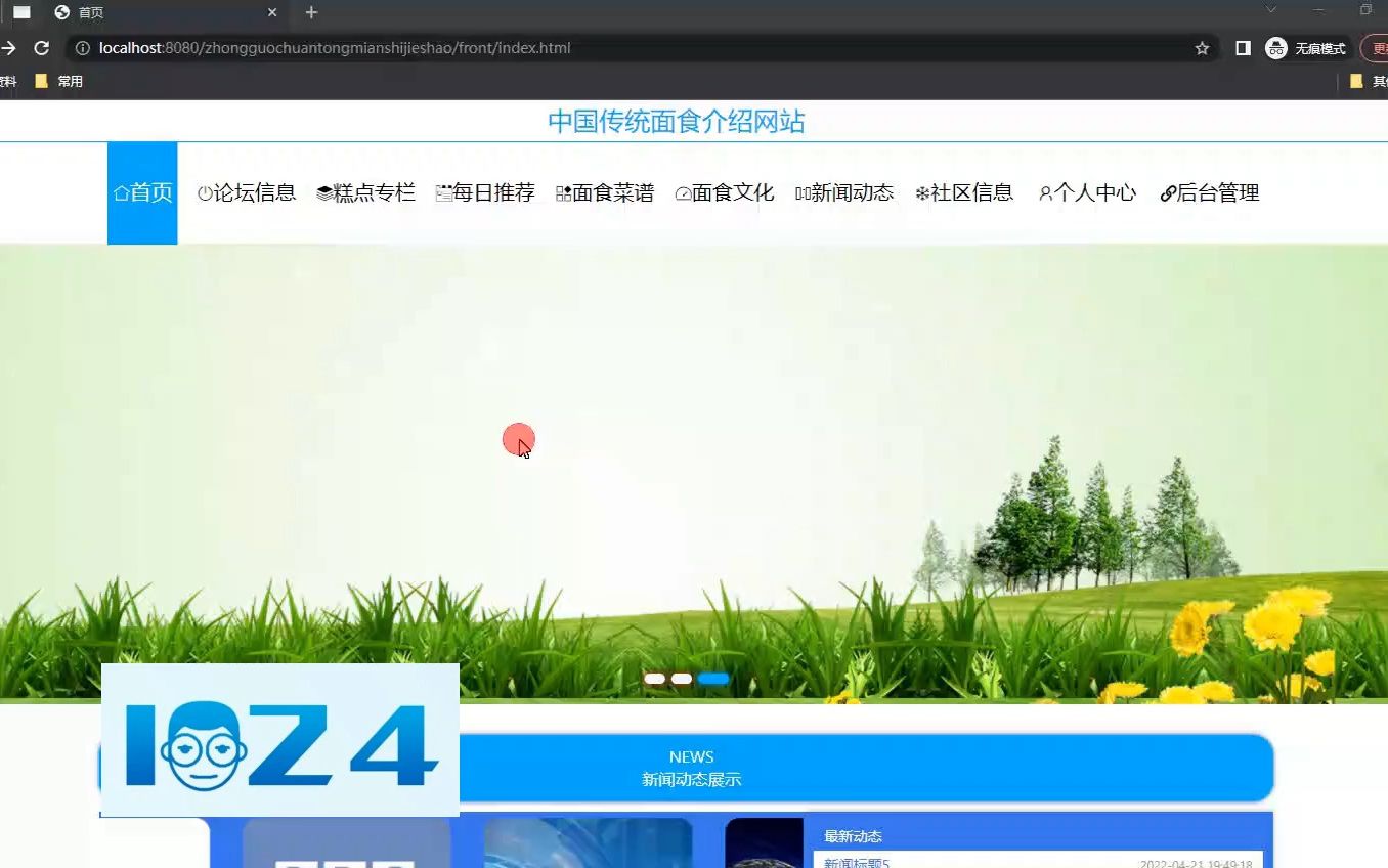 ...免费送】基于java+ssm+vue的中国传统面食介绍网站-计算机毕业设计