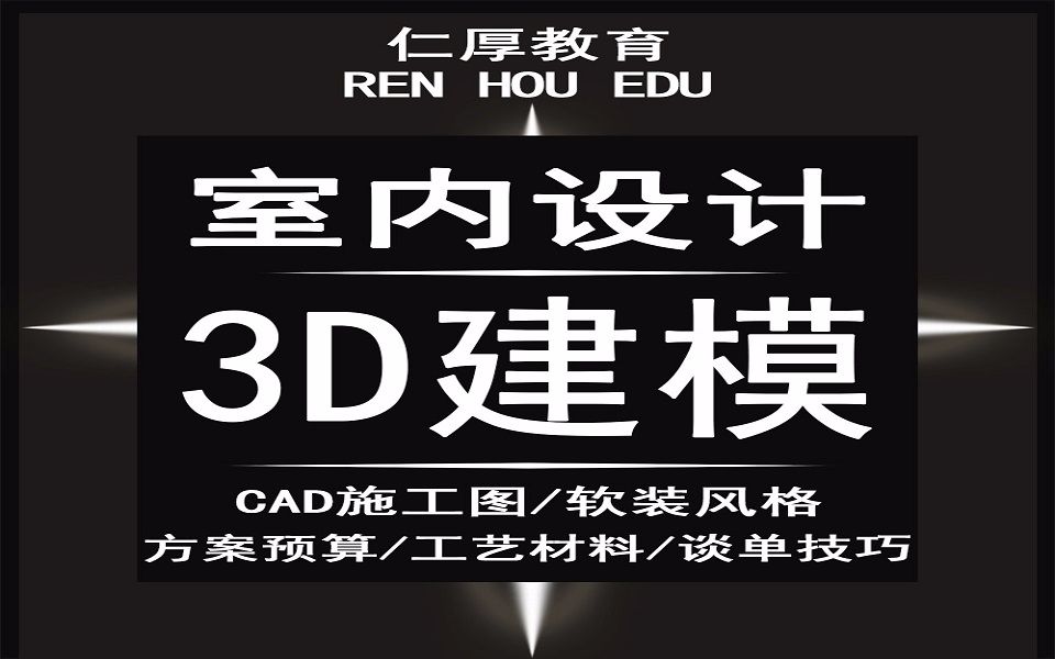 【3D建模】室内3DMAX三维建模入门教程(全集)