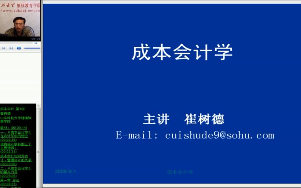 山东科技大学 成本会计学
