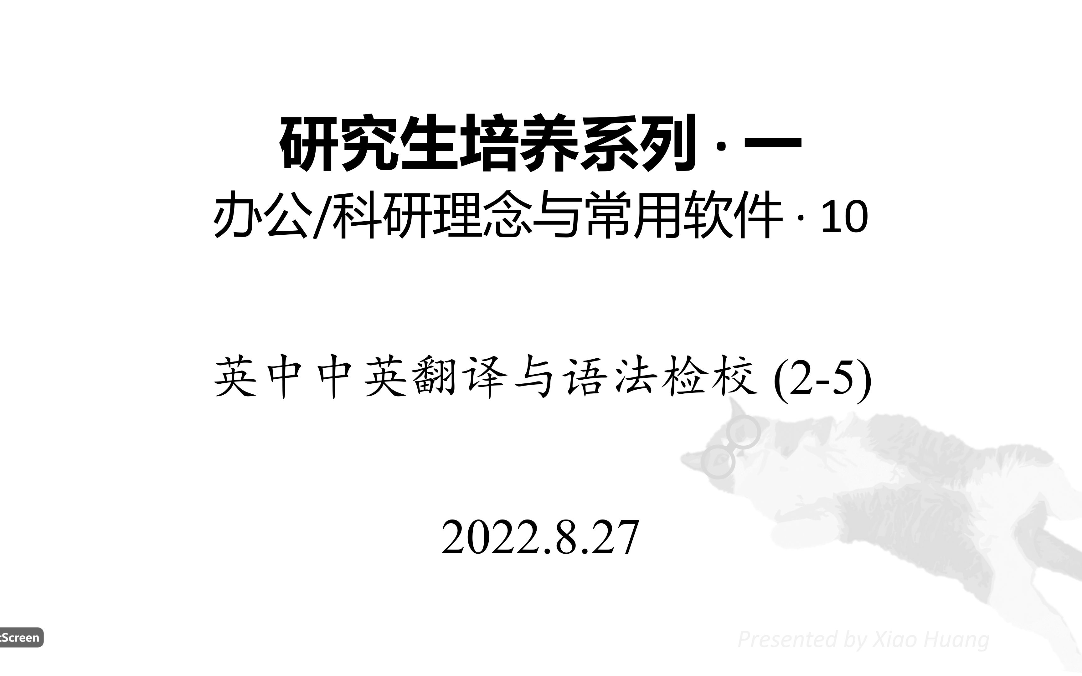 [科研办公理念与软件][10]英文单词词源释义(MDict)、中英翻译、语法/...