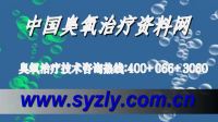 臭氧治疗,一流的技术、熟练的技巧造就医疗界的再一次成功