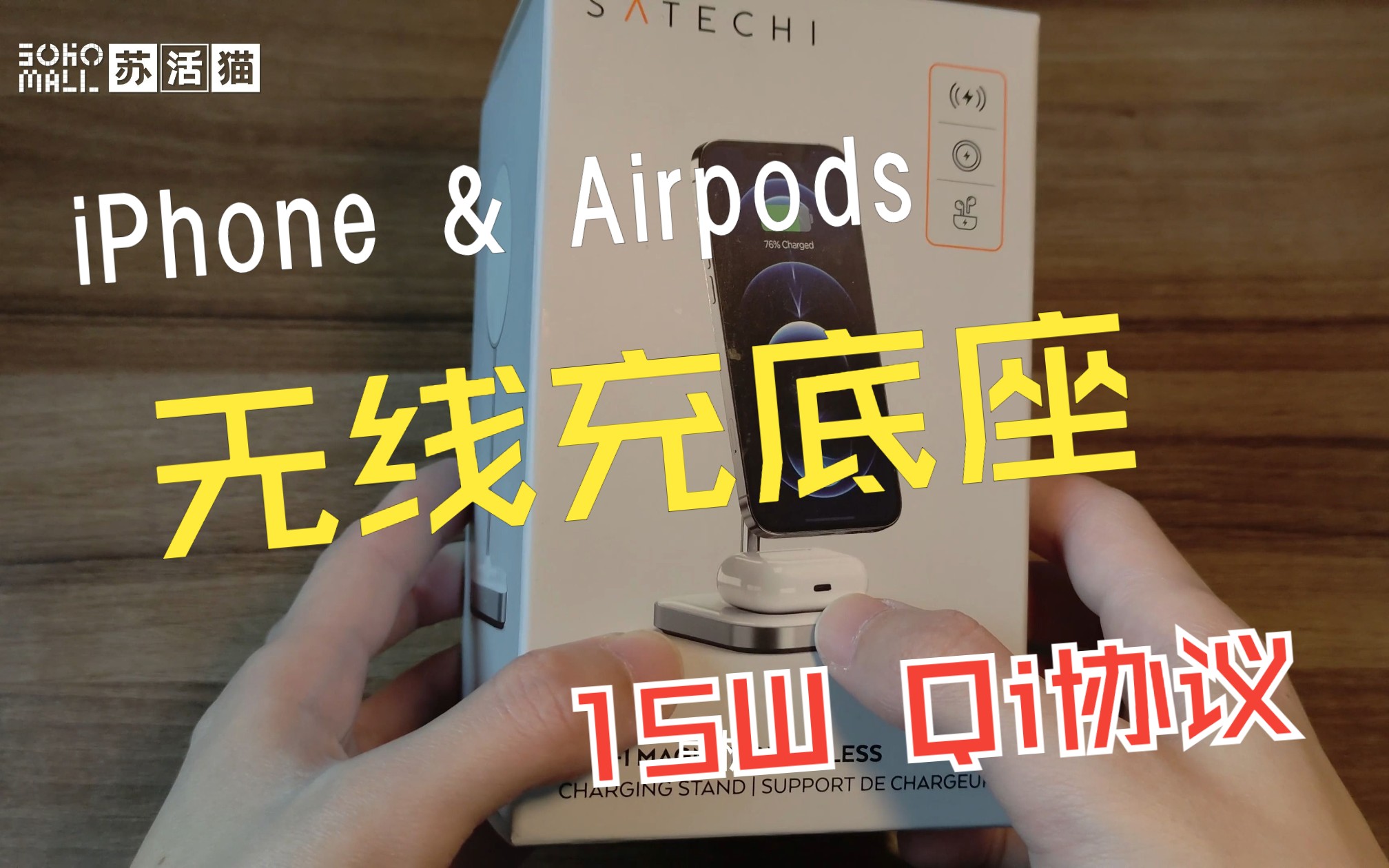 【SATECHI】苹果iPhone & Airpods Pro无线充电底座,支持Qi协议,...