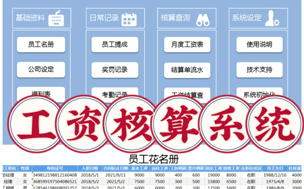 又该进行工资核算了,真是头疼,还好有它!