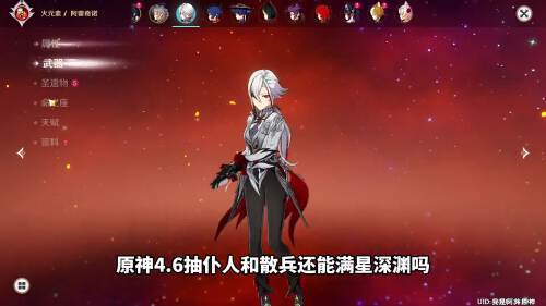 原神4.6 抽仆人和散兵满星深渊,抽卡情况展示!