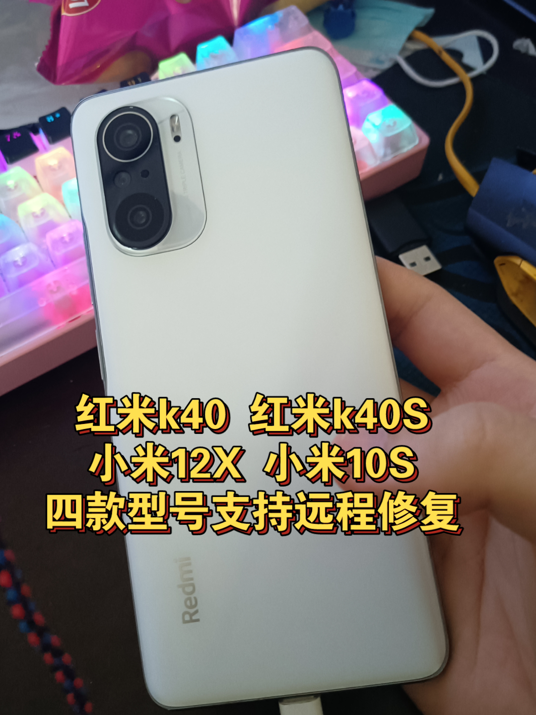 ...小米10s基带未知 nv数据已损坏 免拆机修复【刷机导致的可远程修复】
