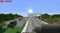 RTM解说 我的世界 模组建设 第一季 realtrainmod真实火车建设EP4