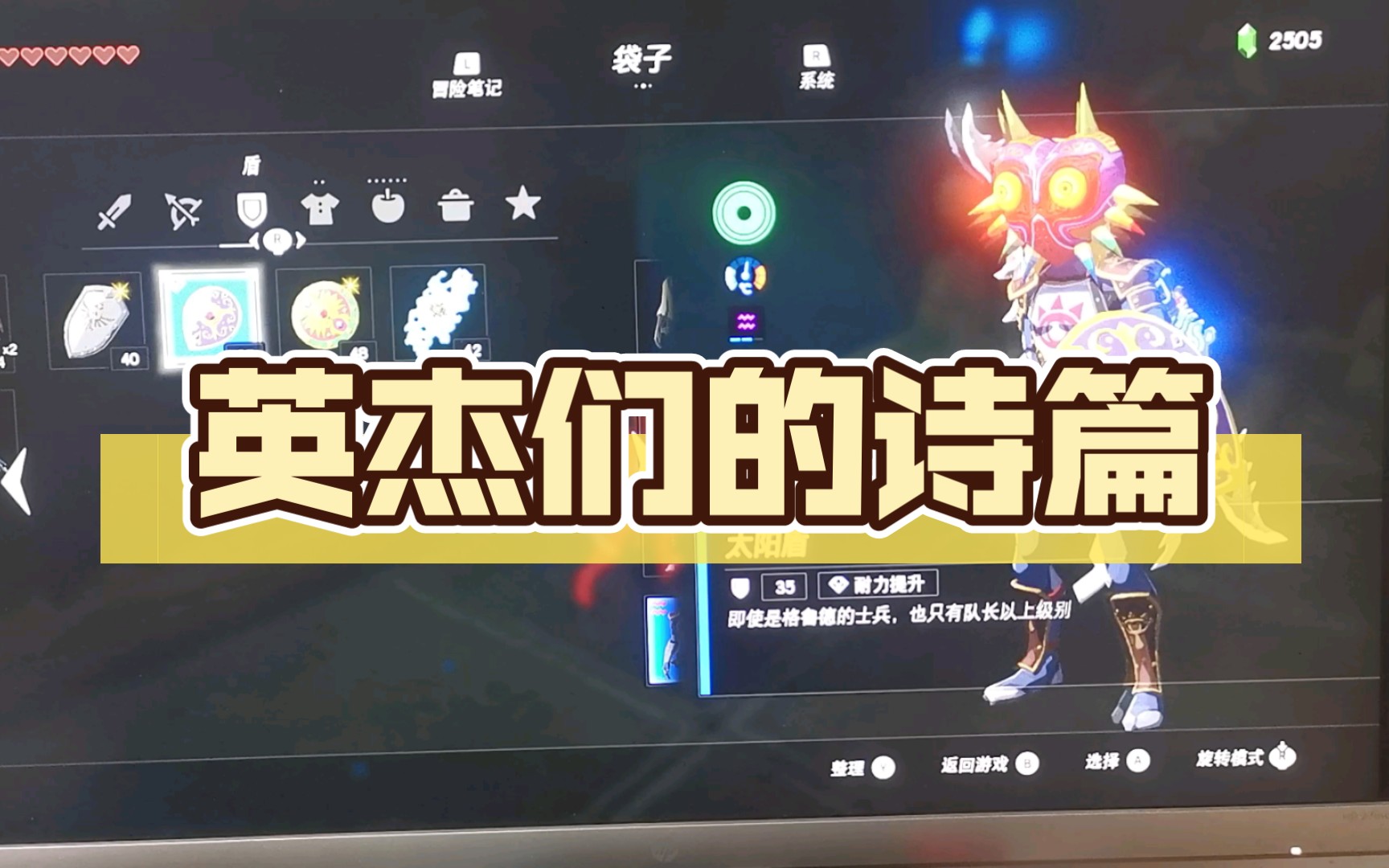【塞尔达传说:旷野之息】英杰们的诗篇