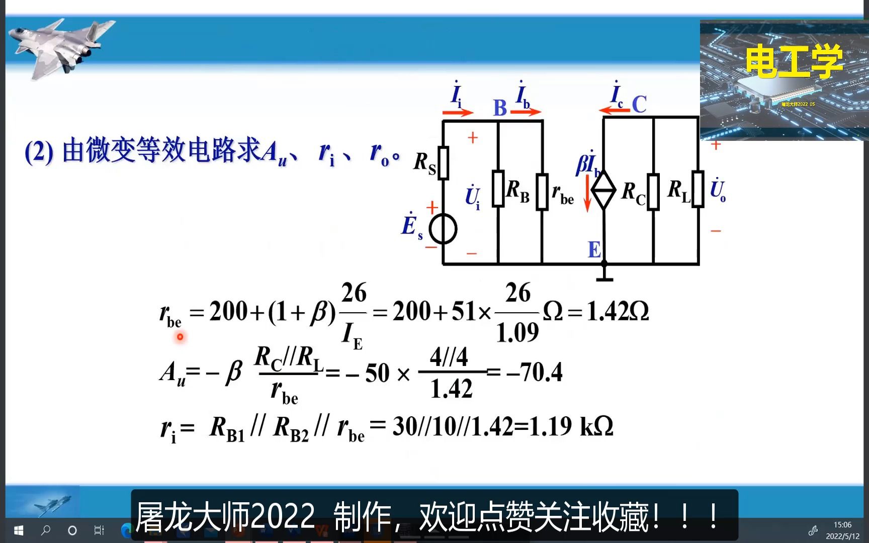 静态工作点的稳定与分压式偏置放大电路;共集电极放大电路;射极输出...