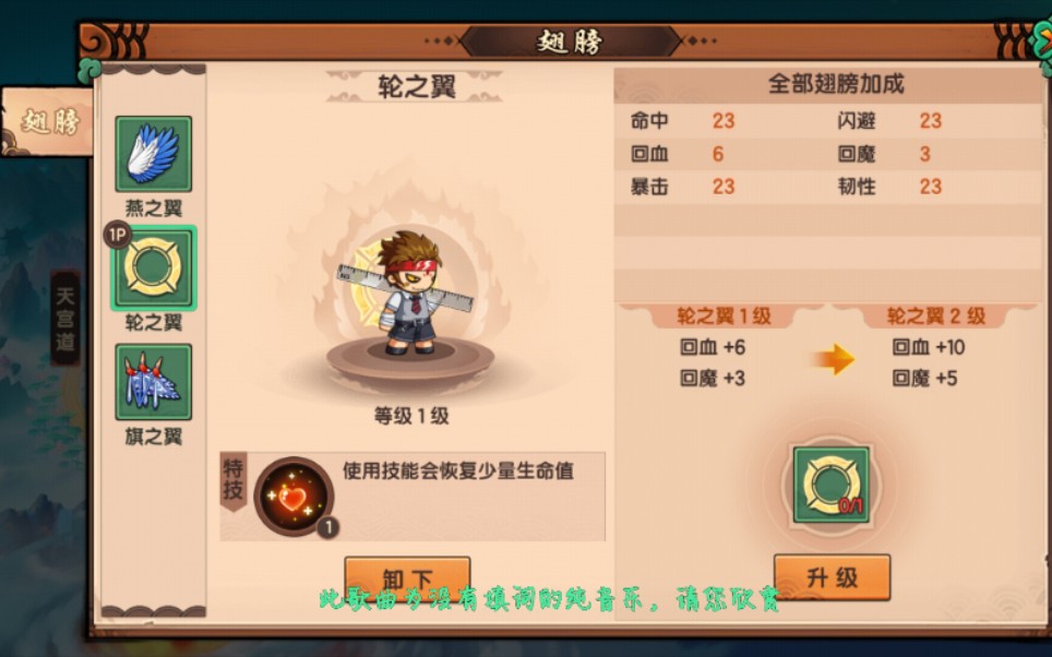 【造梦无双】轮之翼的技能值得觉醒吗?