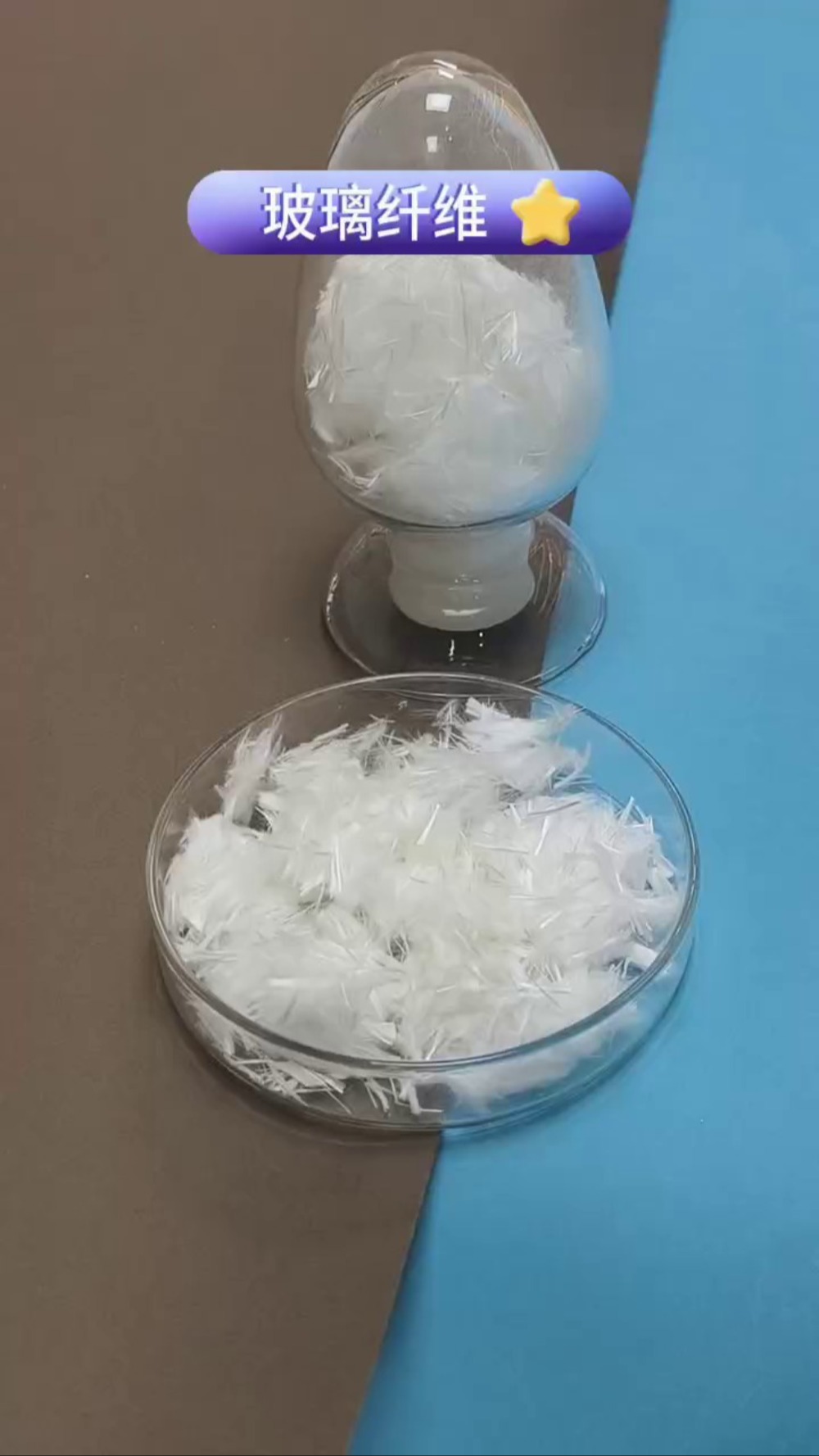 玻璃纤维短切丝是什么?怎么做出来的?