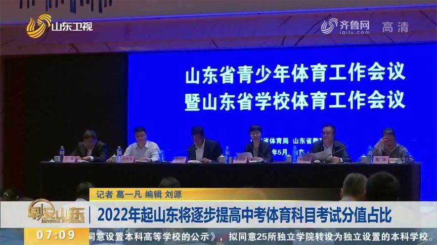 考生们看过来!2022年起山东将逐步提高中考体育科目考试分值占比