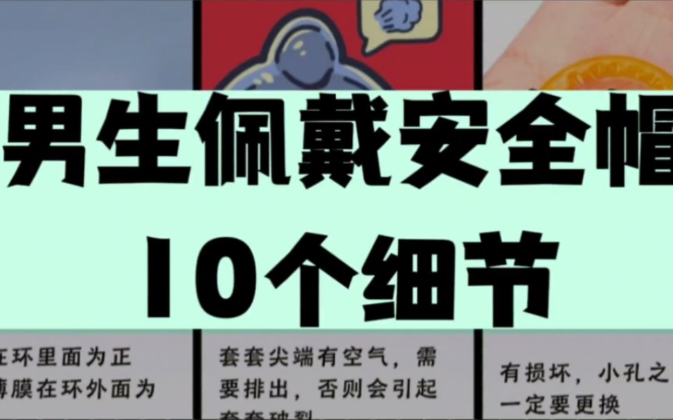 男生正确佩戴安全帽的10个细节