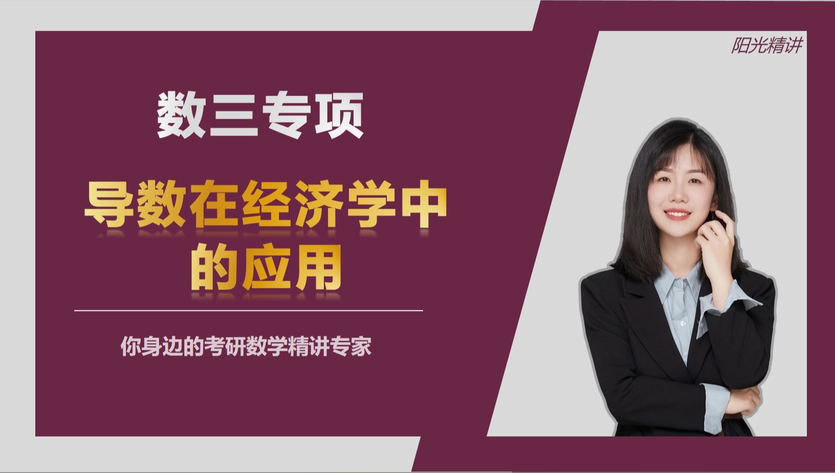 【数三专项】导数在经济学中的应用