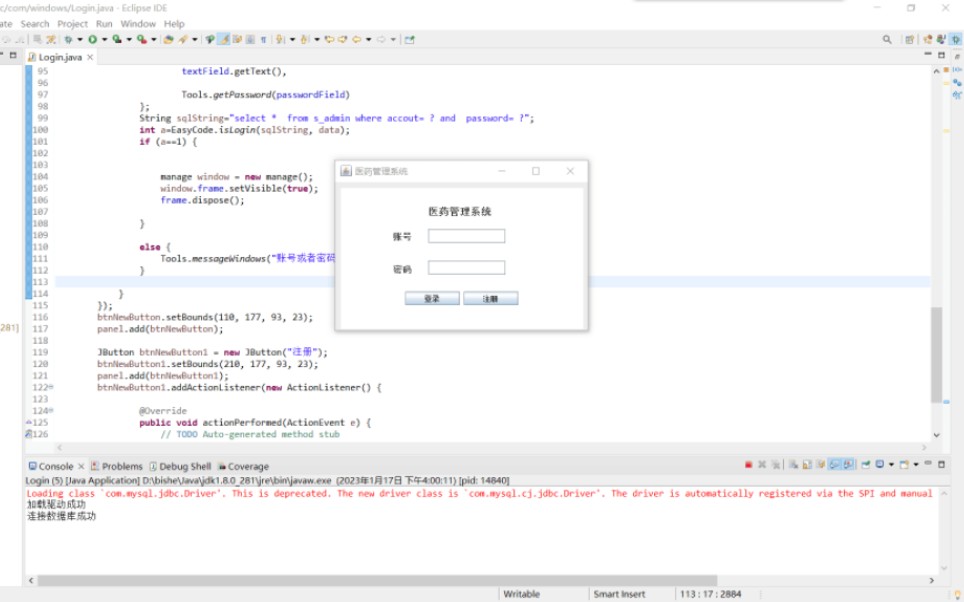 JavaSwing 药品信息管理系统 (主页有其他系统 图形界面GUI) netbeans...