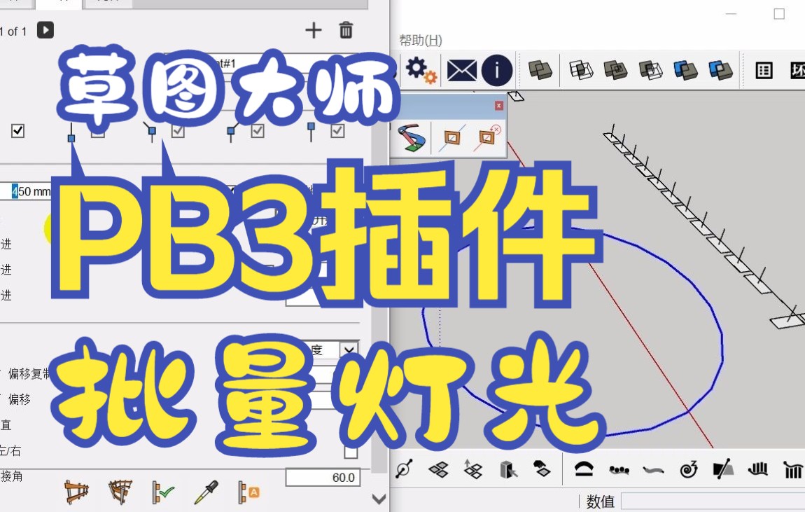 草图大师插件_PB3+Enscape,快速打灯光设置,全程无尿点,sketchup...