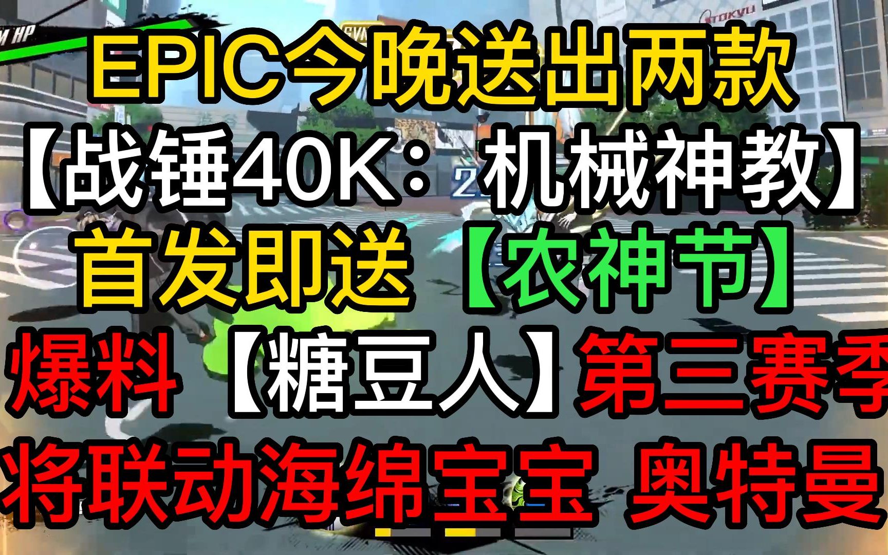 【糖豆人】将出海绵宝宝、奥特曼等皮肤;Epic首发即送【农神节】...
