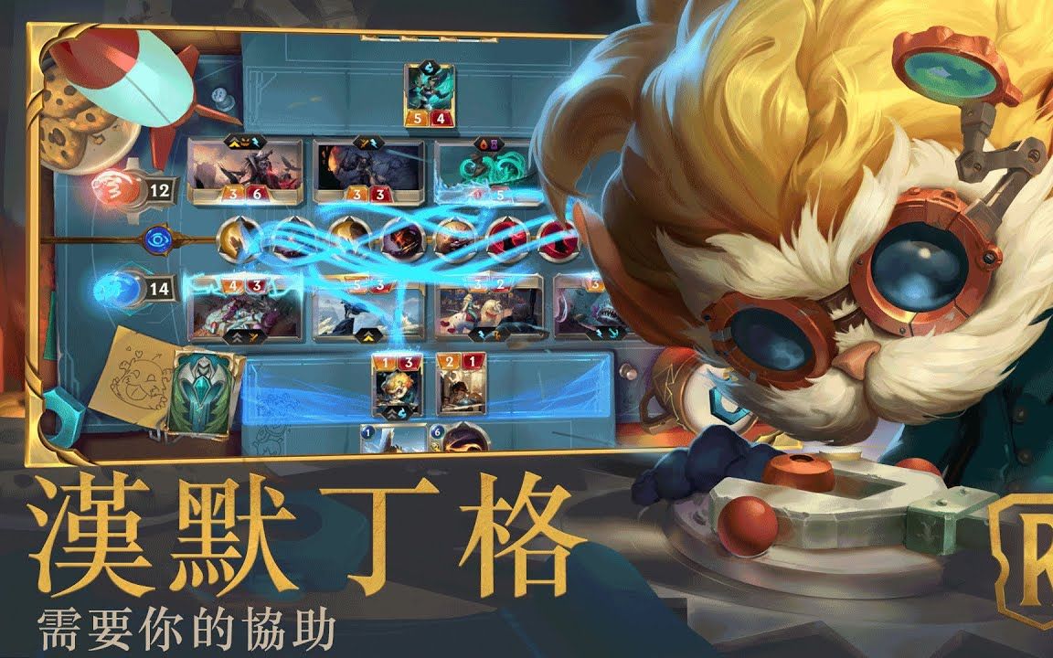 【LOR】全新模式预告 实验室现已开放!