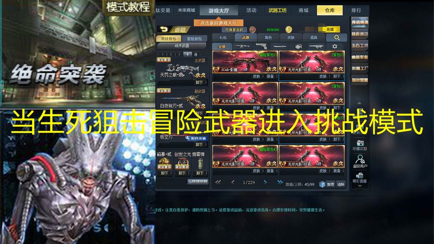 当4399生死狙击冒险顶级武器进入挑战模式是怎么样的场景呢?
