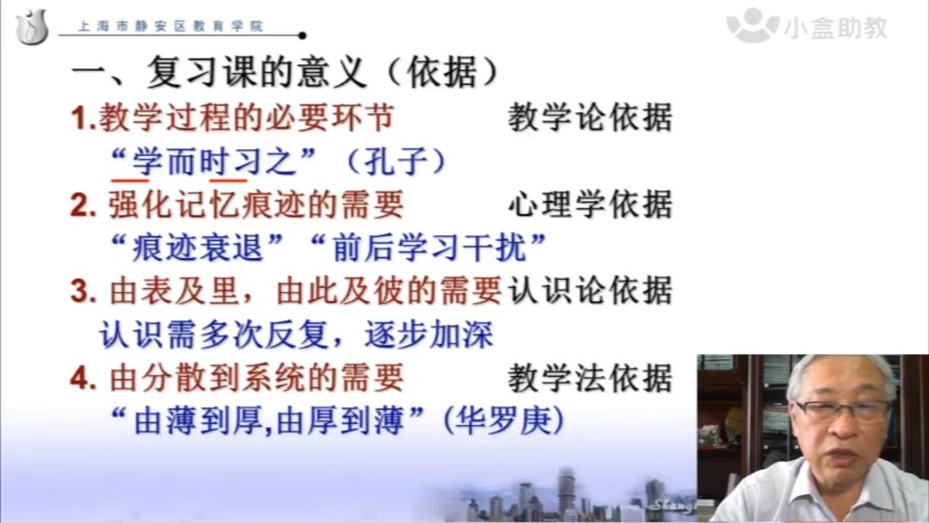期末急救讲座--《怎样提高期末复习教学的有效性》曹培英