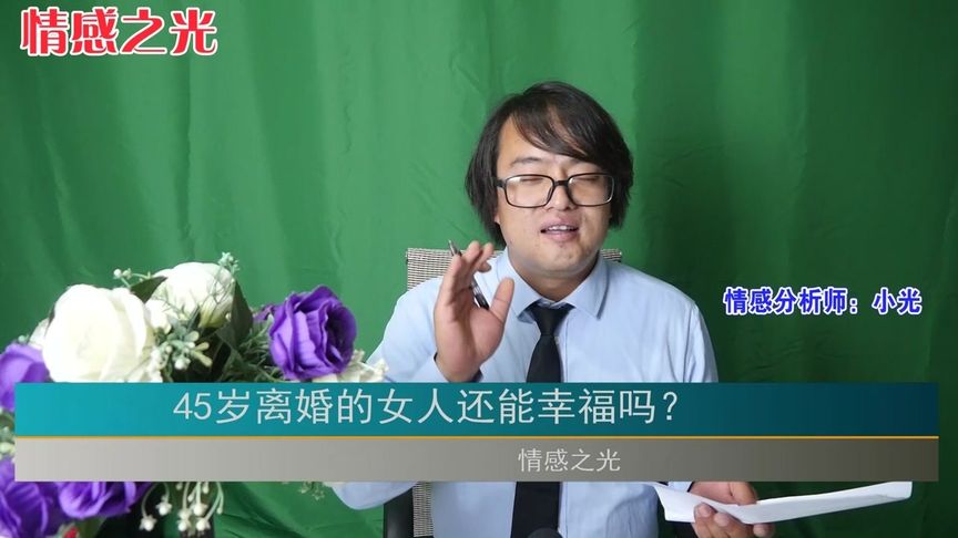 45岁离婚的女人还能幸福吗?做好这4点爱情找上门,幸福太简单