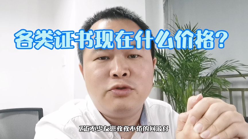 一级建造师、二级建造师、监理造价等证书现在什么价格?