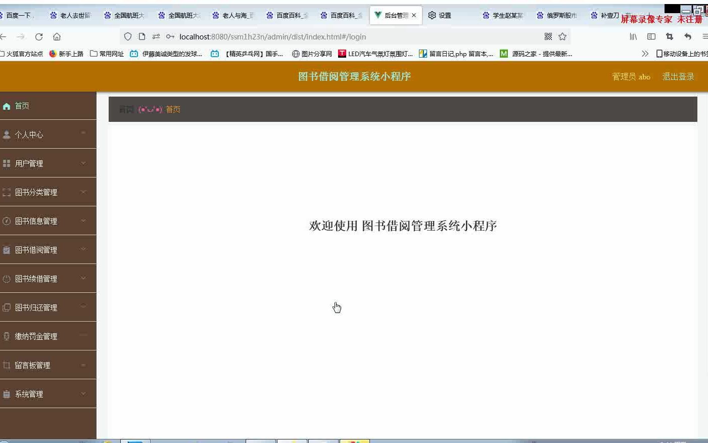 SSM微信小程序图书借阅系统