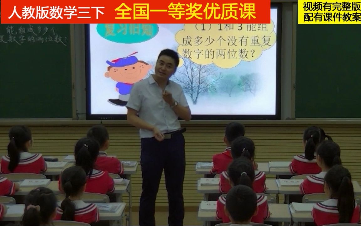 54人教版数学三下《稍复杂的排列问题》全国一等奖优质课(2)